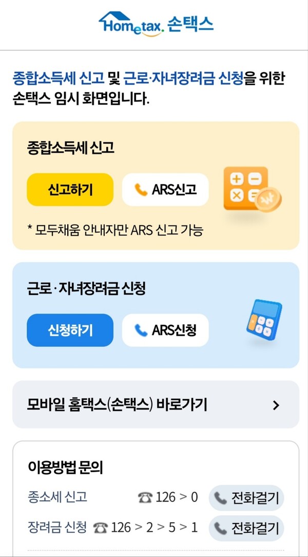 종합소득세･지방소득세 모두채움 대상자 700만 명, ARS･모바일로편리하게 신고하세요