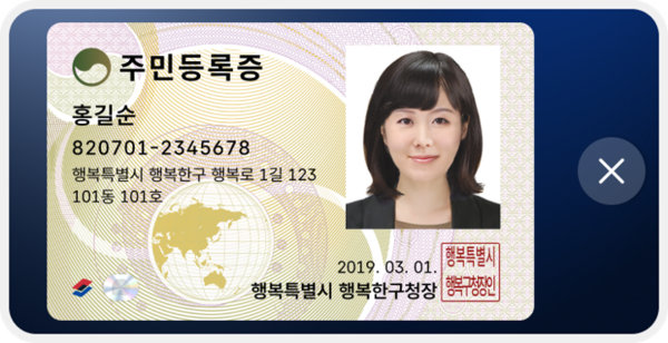 Mobile Resident Registration Cards Introduced in South Korea After 56 Years