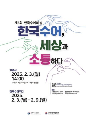 Celebrating the 5th Annual Sign Language Day: A Commitment to Inclusion ...